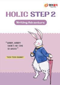 영어홀릭 - 교재미리보기