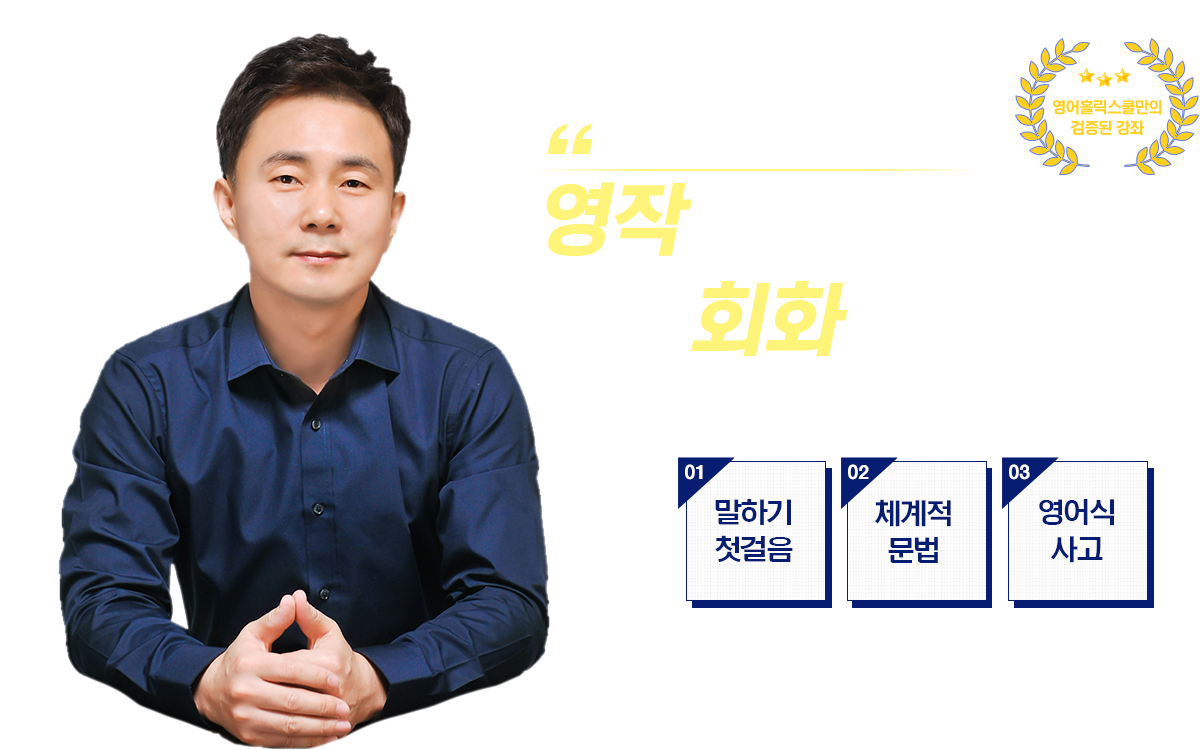 영어홀릭 - 강좌소개 - Writing Holic with Grammar